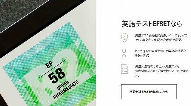 英語学習者に朗報！世界初の無料オンライン標準英語テスト「EFSET」を受けてみた│トラベルホリック～旅と仕事と人生と～